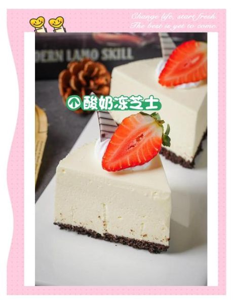 酸奶冻芝士蛋糕怎么做_酸奶冻芝士蛋糕失败原因-第1张图片-山城妙识