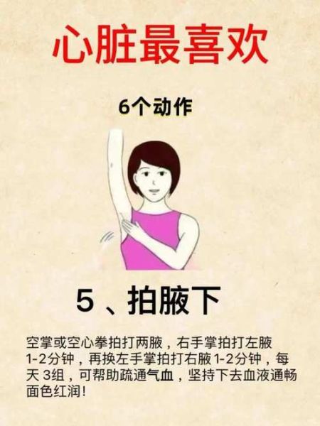 锻炼心脏最好的方法_怎样锻炼心脏最有效-第1张图片-山城妙识