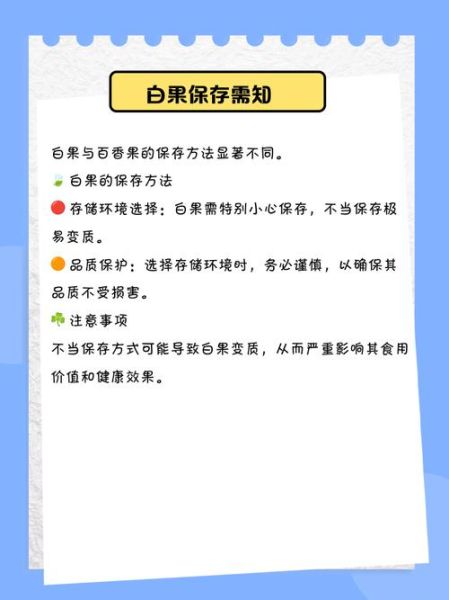 白果晒干后怎么吃_白果干食用禁忌-第1张图片-山城妙识
