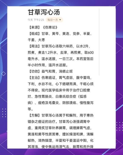 甘草泻心汤的功效与作用_甘草泻心汤适合什么人-第1张图片-山城妙识 甘草泻心汤的功效与作用_甘草泻心汤适合什么人-第1张图片-山城妙识
