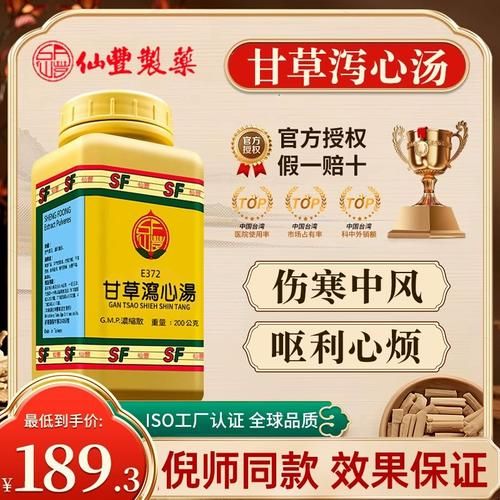 甘草泻心汤的功效与作用_甘草泻心汤适合什么人-第3张图片-山城妙识 甘草泻心汤的功效与作用_甘草泻心汤适合什么人-第3张图片-山城妙识