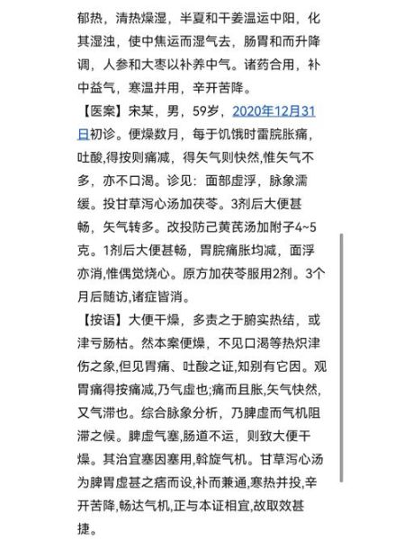 甘草泻心汤的功效与作用_甘草泻心汤适合什么人-第2张图片-山城妙识 甘草泻心汤的功效与作用_甘草泻心汤适合什么人-第2张图片-山城妙识