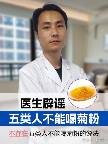 菊粉不适合哪些人喝_菊粉禁忌人群有哪些-第3张图片-山城妙识