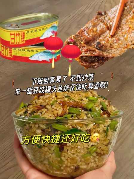 豆豉鲮鱼罐头怎么选_哪个牌子好吃-第1张图片-山城妙识