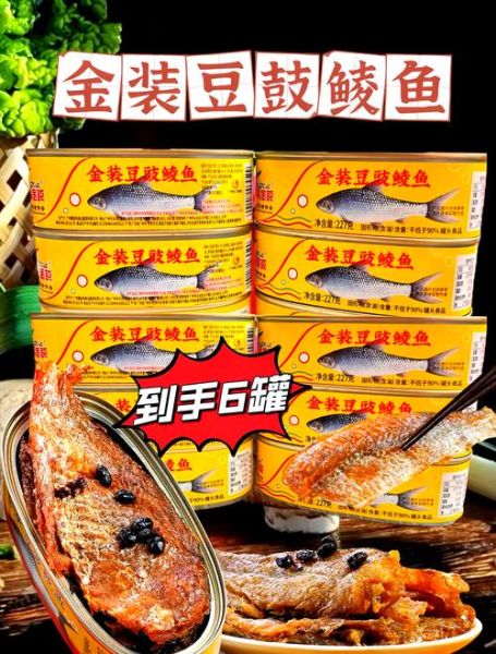 豆豉鲮鱼罐头怎么选_哪个牌子好吃-第2张图片-山城妙识