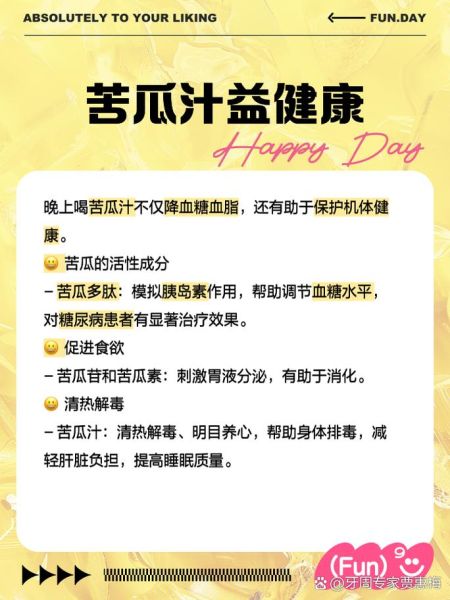 鲜榨苦瓜汁能降血糖吗_每天喝多少合适-第3张图片-山城妙识