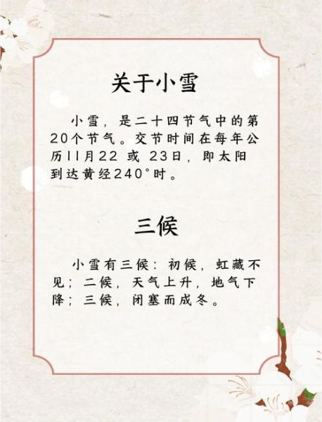 小雪节气吃什么_小雪节气有哪些传统习俗-第3张图片-山城妙识