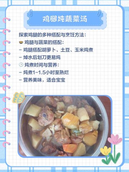 鸡汤怎么炖好喝又营养适合小孩_小孩喝鸡汤要注意什么-第3张图片-山城妙识