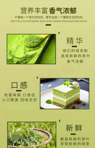 抹茶粉可以直接吃吗_抹茶粉食用方法-第3张图片-山城妙识