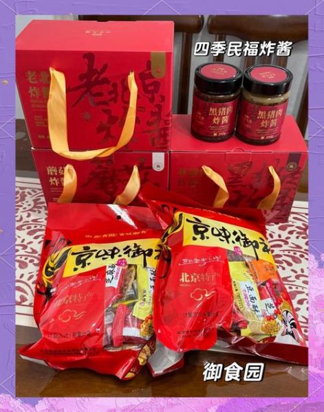 北京特产零食有哪些_北京必买伴手礼-第2张图片-山城妙识