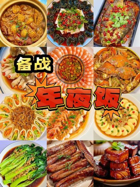 新年菜谱大全_怎么做简单又好吃-第2张图片-山城妙识