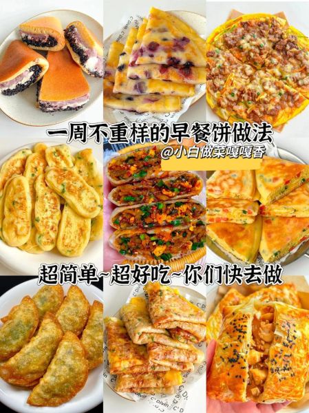 一周早餐不重样怎么做_快手简单早餐有哪些-第3张图片-山城妙识