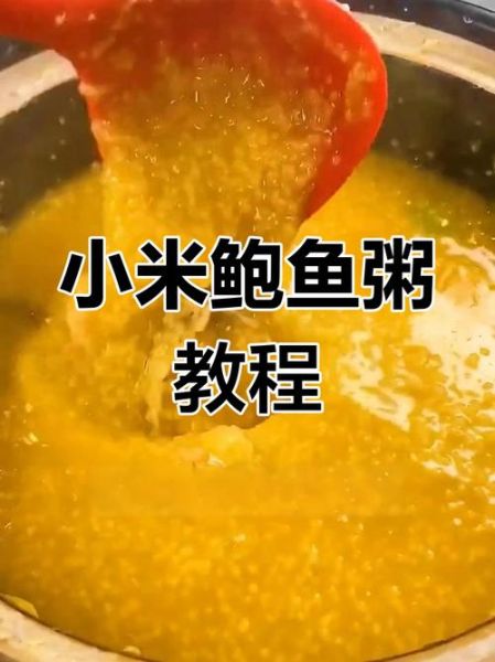 鲍鱼小米粥的营养价值_孕妇能吃吗-第2张图片-山城妙识