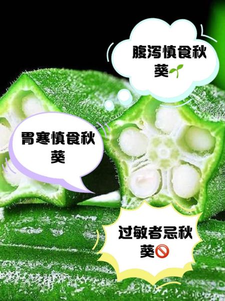 秋葵不适宜什么人吃_哪些人群要少吃秋葵-第1张图片-山城妙识 秋葵不适宜什么人吃_哪些人群要少吃秋葵-第1张图片-山城妙识