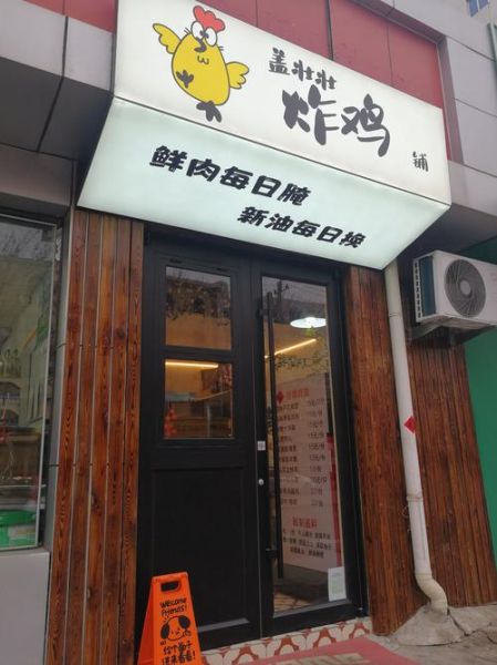 脆皮炸鸡加盟多少钱_新手如何开店-第1张图片-山城妙识 脆皮炸鸡加盟多少钱_新手如何开店-第1张图片-山城妙识