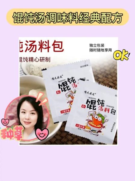 馄饨汤调料配方_怎么调才好吃-第2张图片-山城妙识