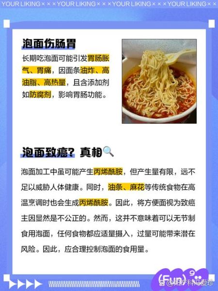 吃方便面有什么危害_长期吃方便面会胖吗-第2张图片-山城妙识 吃方便面有什么危害_长期吃方便面会胖吗-第2张图片-山城妙识