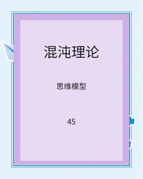 混沌理论是什么_混沌理论如何应用-第1张图片-山城妙识