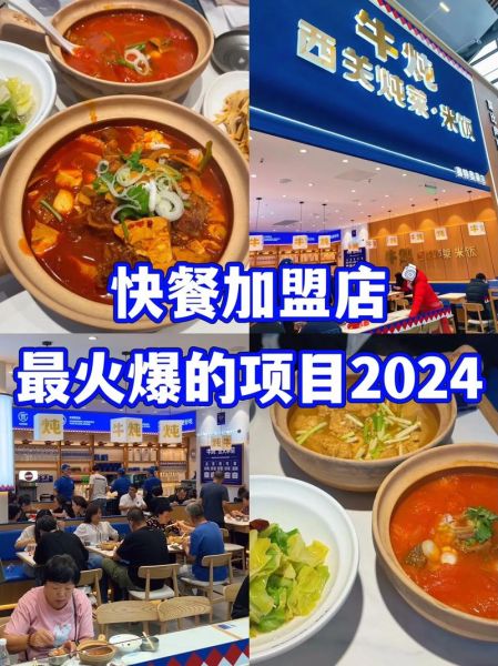 特色餐饮加盟哪个品牌好_2024年最火项目-第3张图片-山城妙识