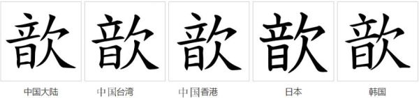 歆怎么读_歆字含义是什么-第3张图片-山城妙识