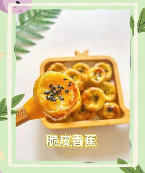 脆皮香蕉怎么做_不用面包糠可以吗-第2张图片-山城妙识