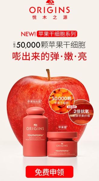 苹果干细胞真的有效吗_美丽集团苹果干细胞使用方法-第1张图片-山城妙识