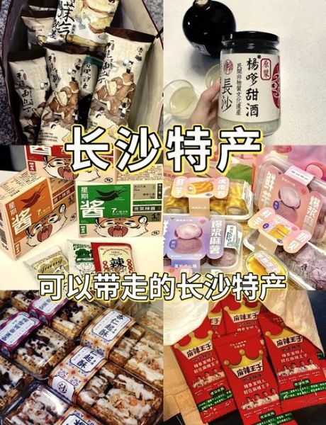 湖南特产有哪些可带走送人_湖南伴手礼推荐-第2张图片-山城妙识