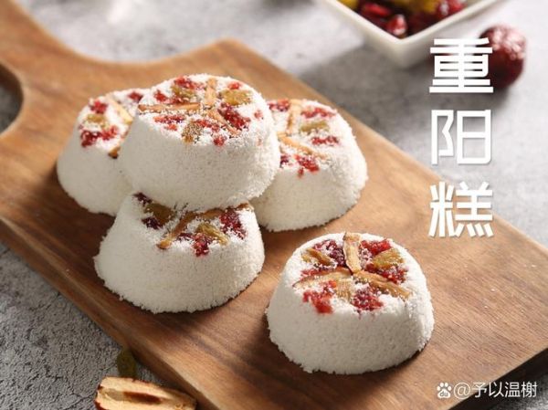 重阳糕是什么节日_重阳节为什么要吃重阳糕-第1张图片-山城妙识