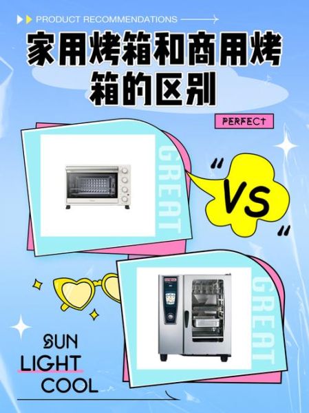 蛋糕店烤箱多少钱一台_家用商用区别-第2张图片-山城妙识 蛋糕店烤箱多少钱一台_家用商用区别-第2张图片-山城妙识
