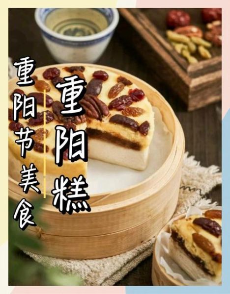 重阳糕是什么节日_重阳节为什么要吃重阳糕-第3张图片-山城妙识