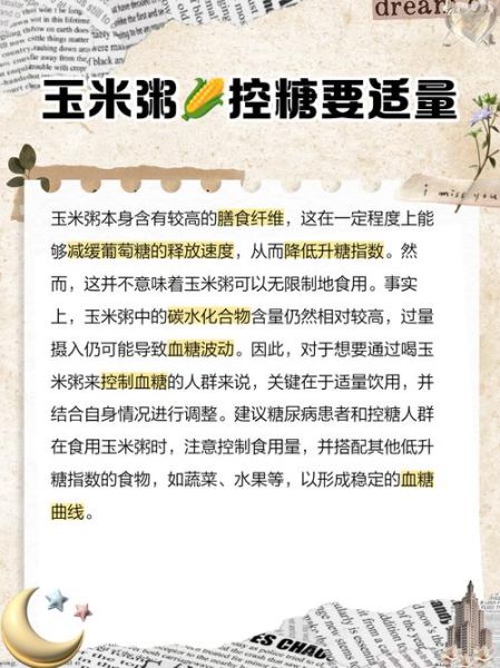 玉米面粥糖尿病人能吃吗_升糖指数高不高-第1张图片-山城妙识 玉米面粥糖尿病人能吃吗_升糖指数高不高-第1张图片-山城妙识