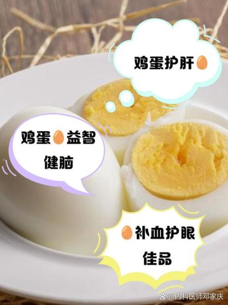 鸡蛋的功效与作用有哪些_鸡蛋营养价值高吗-第3张图片-山城妙识