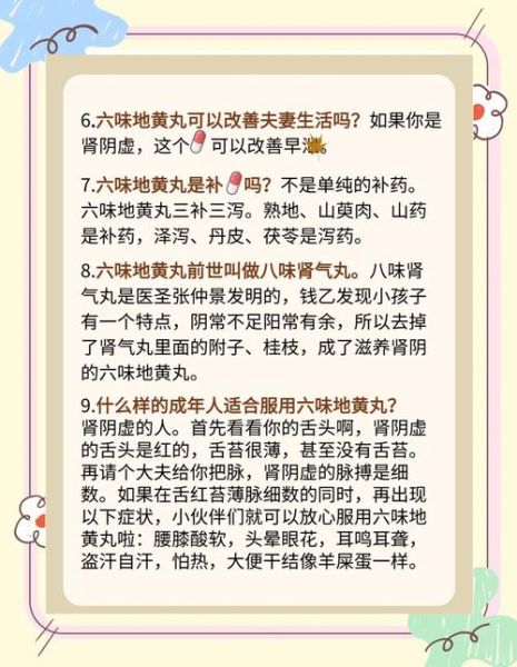 吃六味地黄丸能提高性功能吗_六味地黄丸壮阳真相-第1张图片-山城妙识
