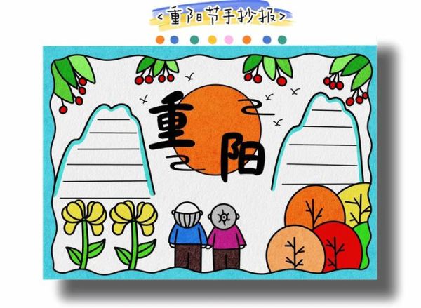 重阳节简笔画怎么画_重阳节儿童画教程-第3张图片-山城妙识