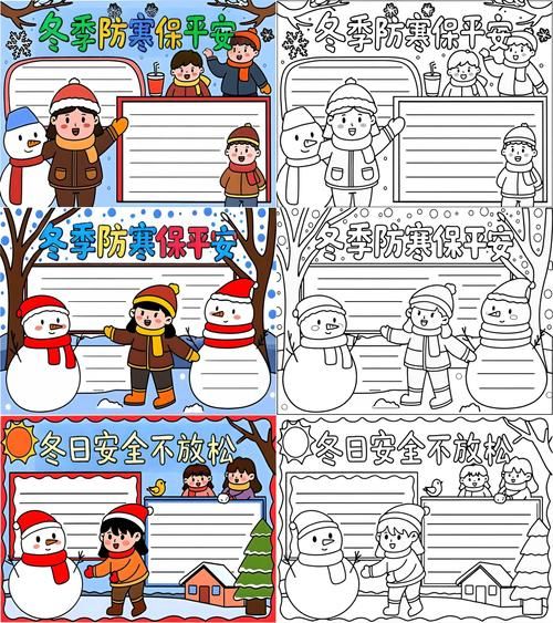 冬季安全手抄报简单又漂亮_怎么画-第2张图片-山城妙识