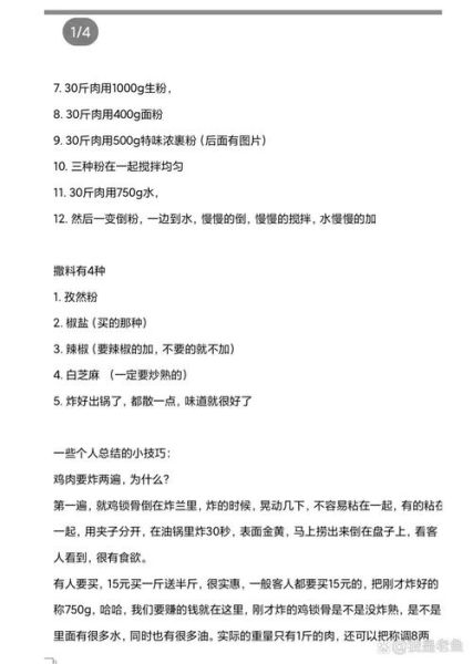 肯德基炸鸡配方_肯德基炸鸡配方是真的吗-第1张图片-山城妙识