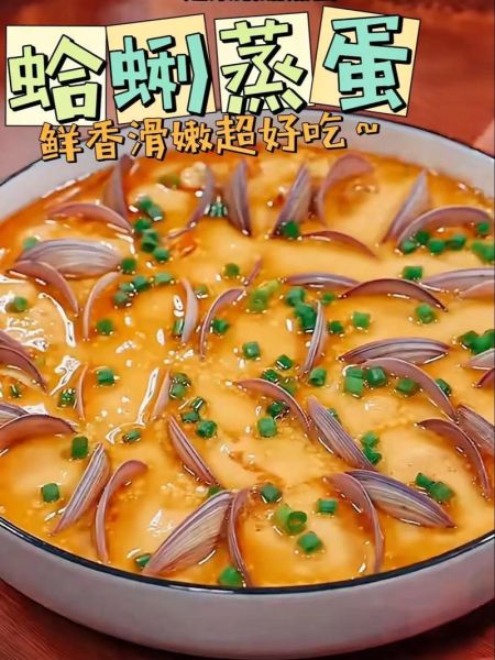 蛤蜊蒸蛋怎么做好吃_蛤蜊蒸蛋的秘诀-第1张图片-山城妙识