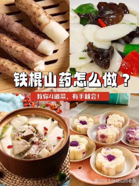 铁棍山药怎么做好吃_铁棍山药的家常做法大全-第1张图片-山城妙识