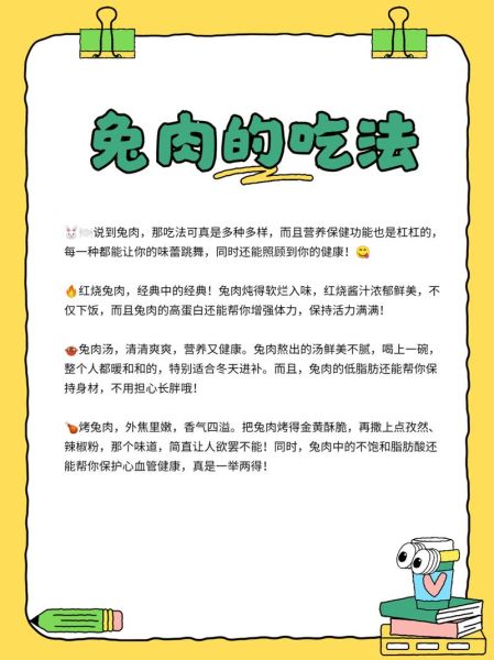 兔肉的功效与作用_兔肉怎么吃最营养-第3张图片-山城妙识