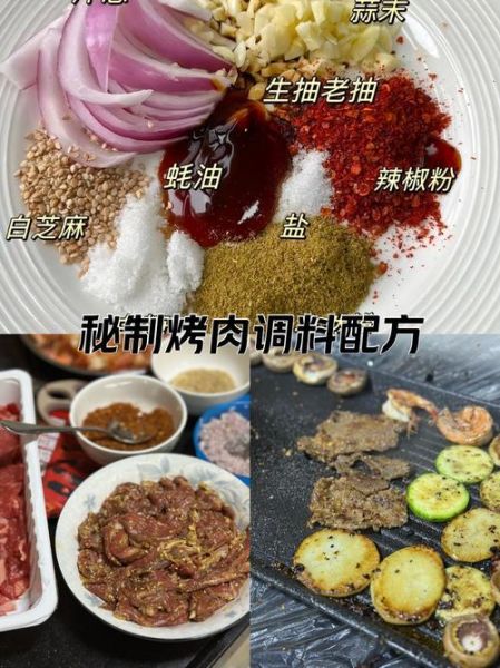 烧烤料怎么调好吃_家庭烧烤料配方-第2张图片-山城妙识
