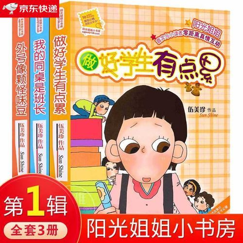 外号像颗怪味豆电子书_适合哪个年龄段阅读-第1张图片-山城妙识