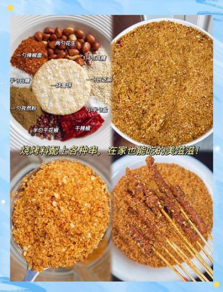 烧烤料怎么调好吃_家庭烧烤料配方-第3张图片-山城妙识