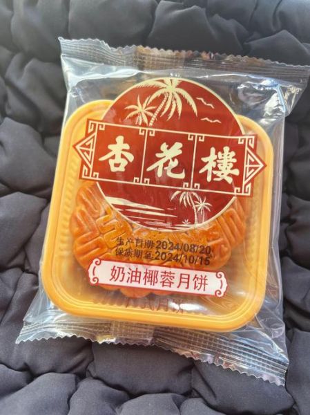 杏花楼月饼保质期多久_怎么保存最久-第2张图片-山城妙识