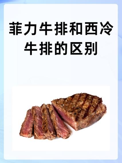 减肥吃西冷还是菲力牛排_热量脂肪对比-第2张图片-山城妙识