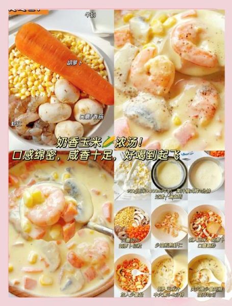 奶油玉米浓汤摩尔庄园怎么做_奶油玉米浓汤摩尔庄园食谱-第3张图片-山城妙识