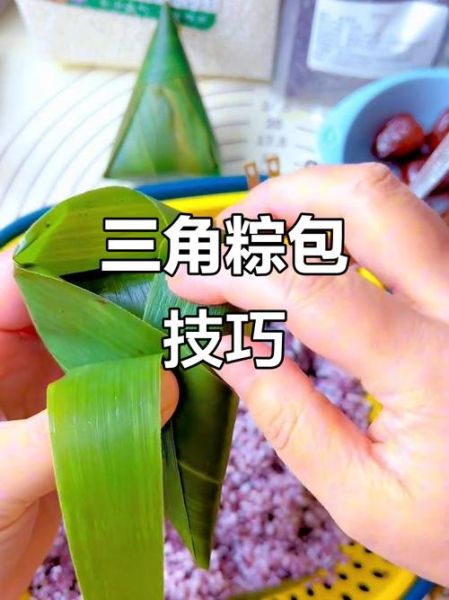三角形粽子怎么包_三角粽包法图解-第3张图片-山城妙识