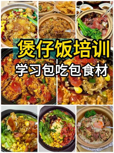 煲仔饭培训哪家好_学煲仔饭要多少钱-第1张图片-山城妙识 煲仔饭培训哪家好_学煲仔饭要多少钱-第1张图片-山城妙识