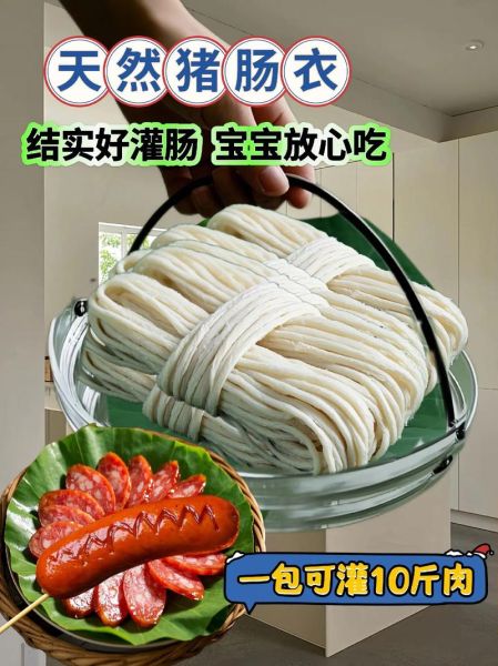 肠衣怎么做_家庭自制肠衣详细步骤-第3张图片-山城妙识