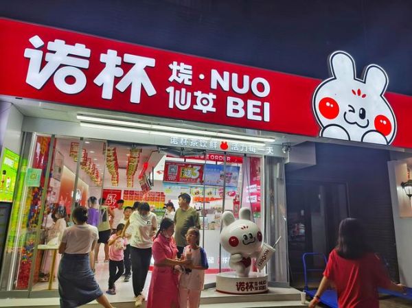 烧仙草奶茶加盟费多少钱_加盟条件有哪些-第3张图片-山城妙识