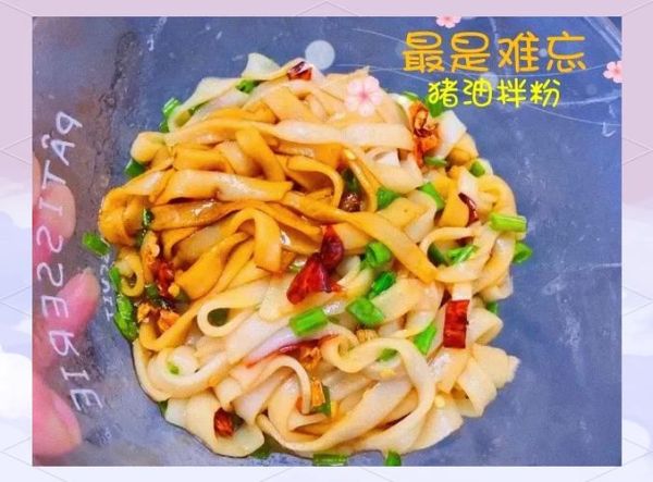 猪油拌粉怎么做_猪油拌粉热量高吗-第1张图片-山城妙识